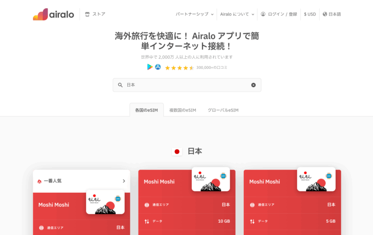 訪日外国人に人気！Airaloを日本一時帰国で使ってみた | Cham｜マレーシアを暮らすように旅するガイド